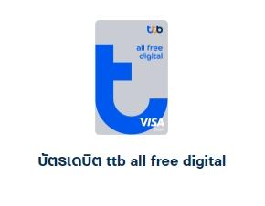 รีวิวธนาคารทหารไทยธนชาต - Thaibankreview.com